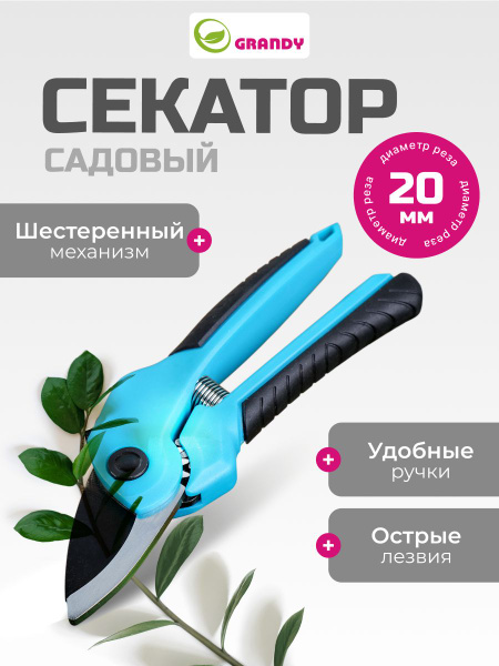 Grandy Секатор садовый ручной для огорода и дачи, 210 мм, с наковальней купить на OZON по низкой ...