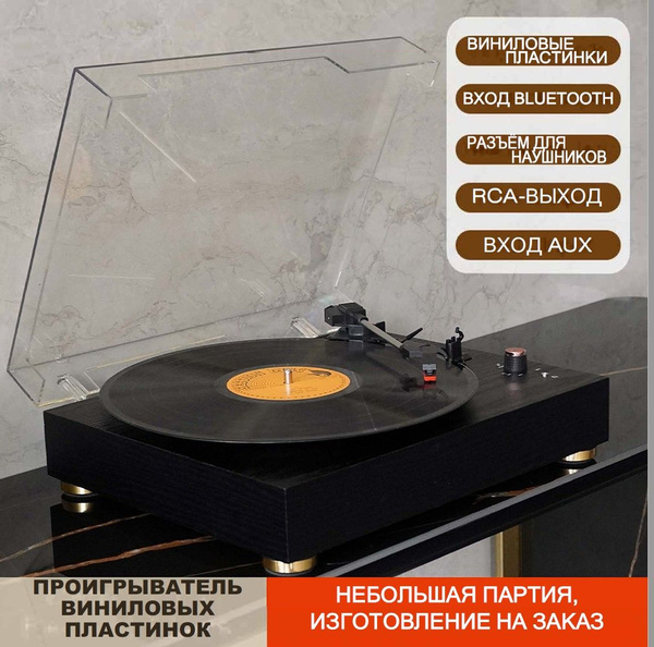 Проигрыватель виниловых пластинок с поддержкой Bluetooth Vinillo TR-104 ...