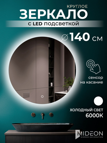 Вопросы и ответы о Mideon Зеркало с холодной подсветкой в ванную ...