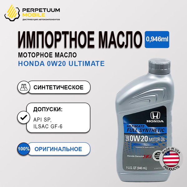 Масло моторное Honda honda 0W-20 Синтетическое 0.95 л 08798-9137 купить c доставкой на OZON по ...