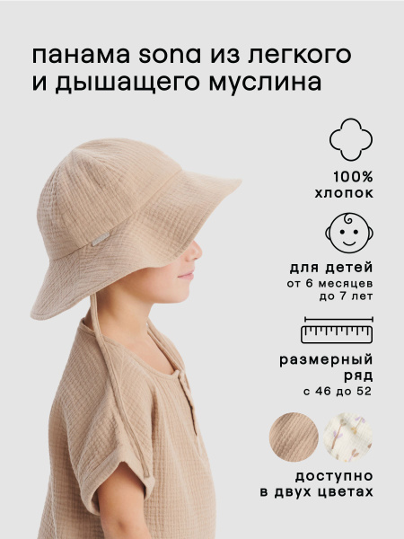 Панама Leokid купить на OZON по низкой цене (1958717295)