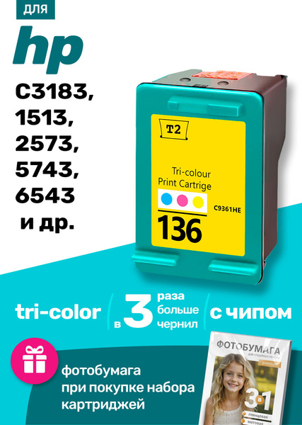 Расходник для печати T2 картридж для HP Photosmart C3183 55509098 ...