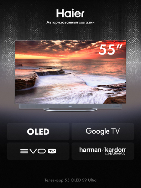 Характеристики Haier Телевизор 55 OLED S9 ULTRA; Google TV, голосовое управление, звук от Harman ...