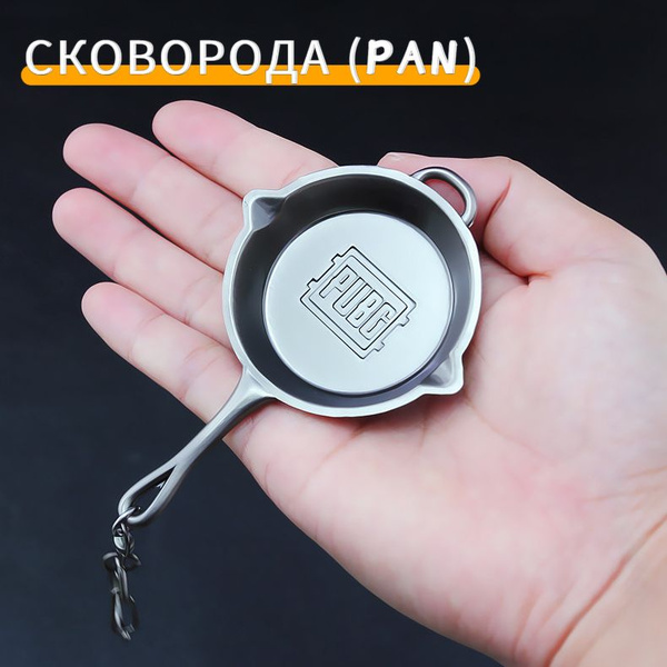 Брелок PUBG Сковорода (Pan), 9.5см,Оружие из сплава,Коллекционный,CS GO ...