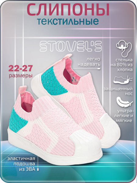 Слипоны Девочки STOVEL'S Искусственная кожа Фитнес, размер 23 R ...