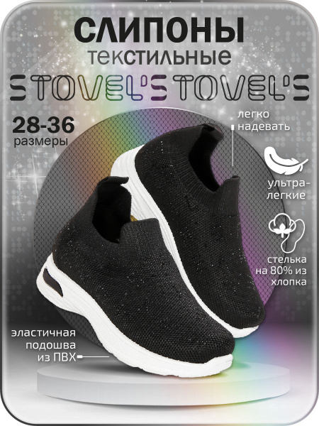 Слипоны Девочки STOVEL'S Текстиль Фитнес, размер 35 R (средняя) Лето ...