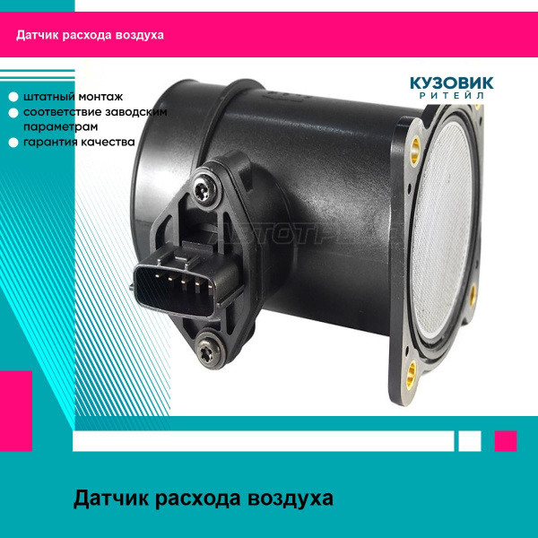 Датчик расхода воздуха QR20DE QR20DD QR25DD QR25DE VQ30DE VQ35DE VQ25DD ...