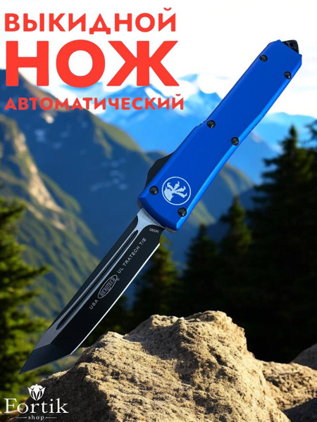 Автоматический складной нож Microtech Ultratech М390, танто, 8.9 см синий купить на OZON по ...