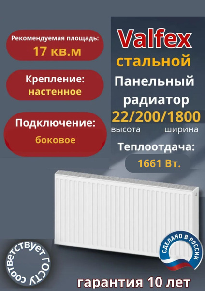 Valfex, Тип 22/Высота 200мм/Длина 1800мм, боковое подключение, стальной панельный радиатор ...