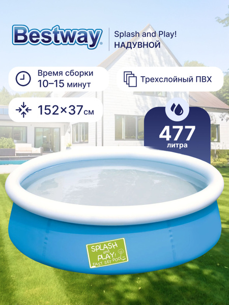 Бассейн Надувной 152x152x Bestway целевая аудитория: Детская купить c доставкой на OZON по ...
