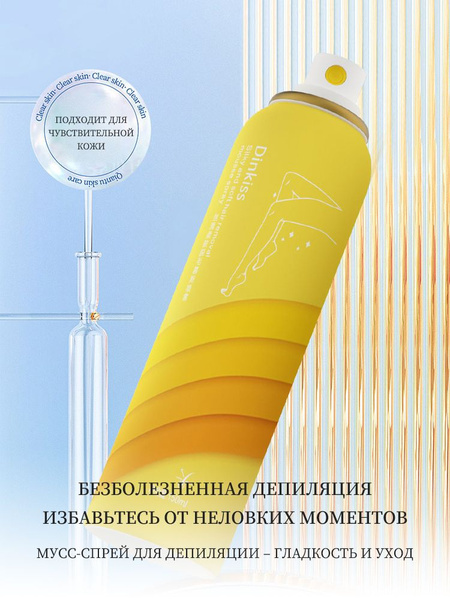 Спрей для депиляции DinKiss 150 мл быстро и безболезненно без ...