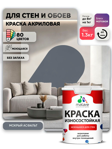 Моющаяся акриловая Краска Malare Professional износостойкая для внутренних и наружных работ ...