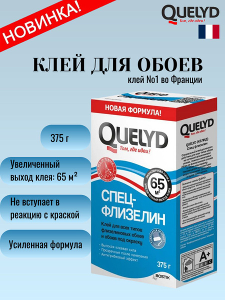 Клей для обоев QUELYD СПЕЦ-Флизелин (усиленная формула), 375г Новинка увеличенный выход клея ...