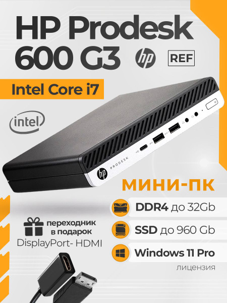 HP Мини-ПК (Intel Core i7-6700T, RAM 32 ГБ, SSD 960 ГБ, Intel HD ...