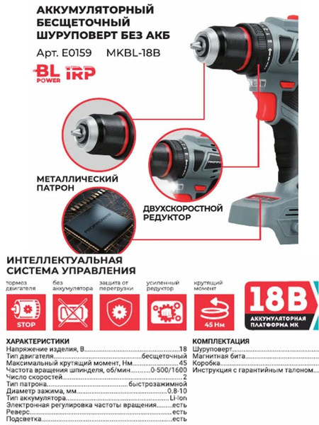 Аккумуляторный шуруповерт бесщеточный ProfiPower MKBL-18B (45Нм, без АКБ, без З/У) купить на ...