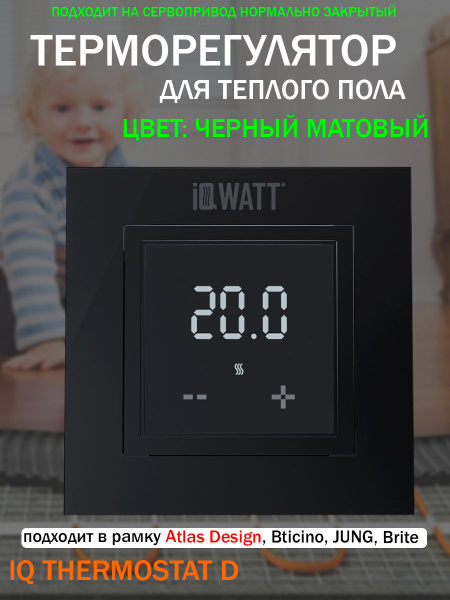 IQ Watt Терморегулятор/термостат до 3500Вт Для теплого пола, черный ...