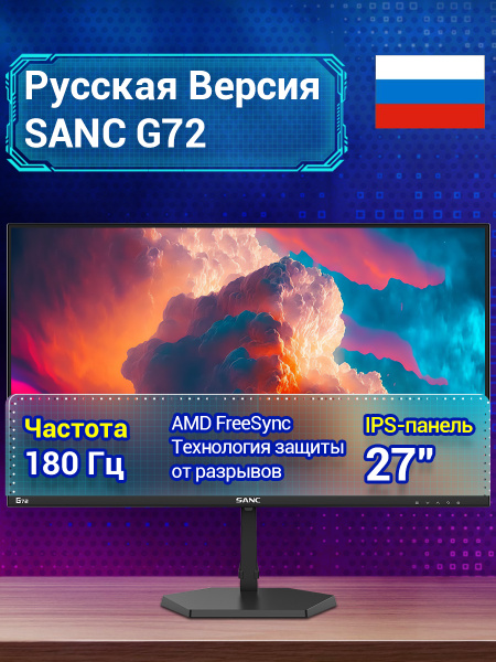 SANC 27" Монитор G72 Fast IPS 2K+180 Гц, игровой, черный купить на OZON по низкой цене (1628680928)