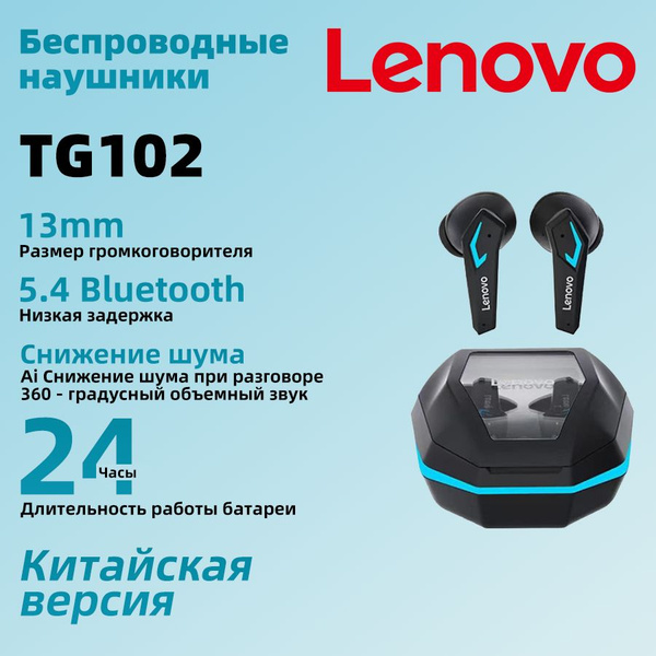 LENOVO TG102 Real Wireless Bluetooth Наушники, шумоподавление звонка ...