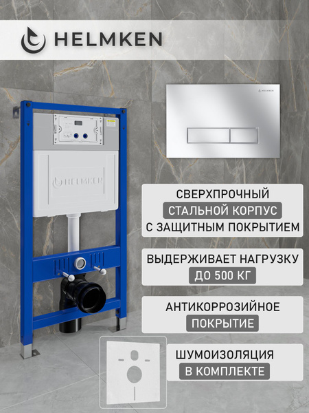 Инсталляция для унитаза комплект 4 в 1 Helmken 38098002: система инсталляции для подвесного ...