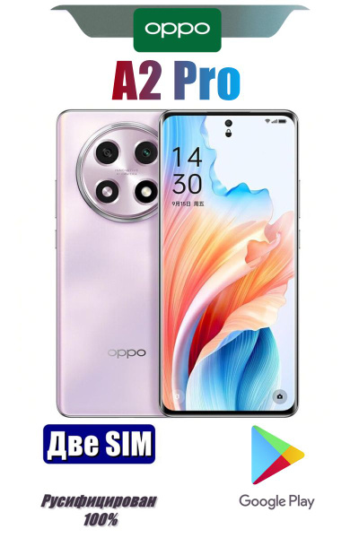 Смартфон OPPO OPPO-A2PRO 256 ГБ 12 ГБ Фиолетовый OLED/AMOLED 2 SIM купить c доставкой на OZON по ...