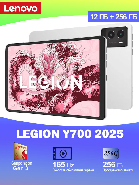 Lenovo Планшет Legion Tab Gen3 Y700 2025 8.8", 12 ГБ / 256 ГБ белый купить c доставкой на OZON ...