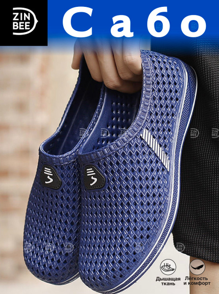 Сабо Мужской ZinBee EVA, размер 43 купить c доставкой на OZON по низкой цене (1993409674)