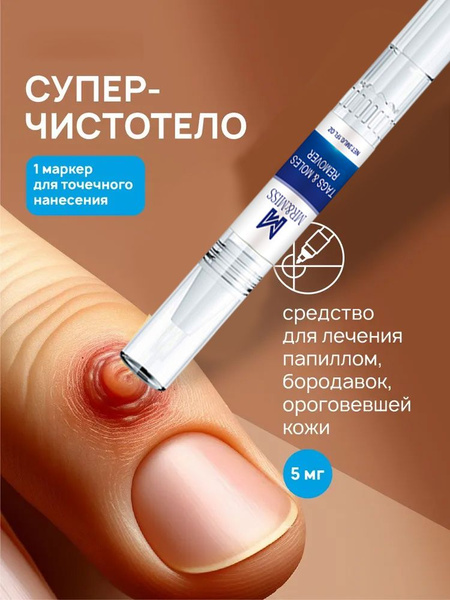 Чистотел от папиллом и бородавок карандаш dodoyuri Чистотело флакон 3 ...