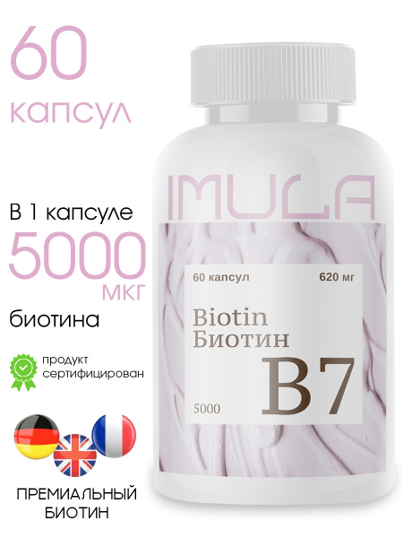 Витамины Imula Биотин 5000 60 капсул для волос, кожи и ногтей купить на ...