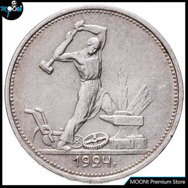 Монета полтинник (50 копеек) СССР 1924 года Подарок дедушке и папе. Антиквариат и ...