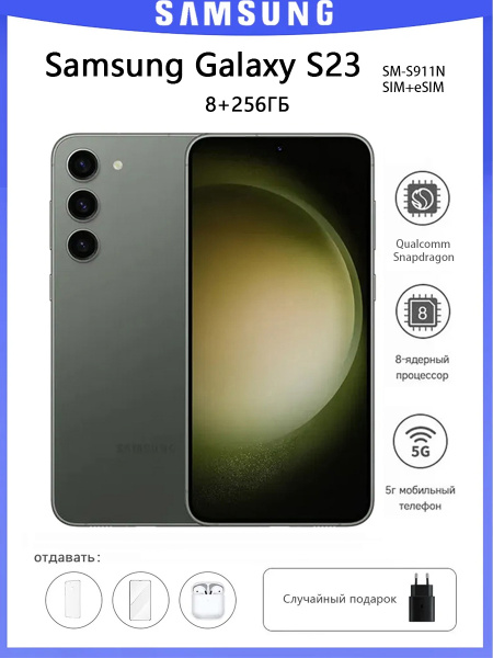 Смартфон Samsung Galaxy S23 ,SM-S911N,SIM+eSIM 256 ГБ 8 ГБ Зеленый 6.8 ...