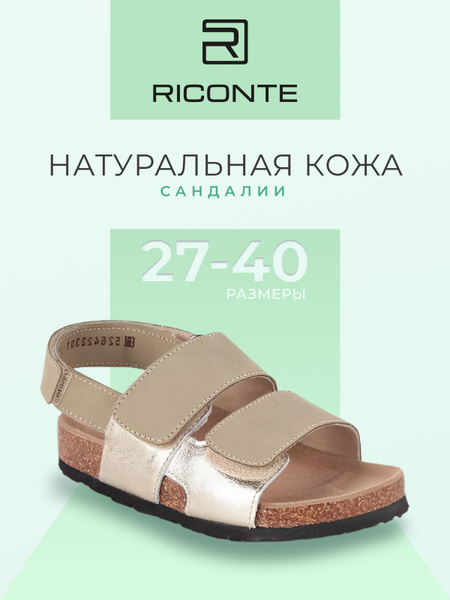 Сандалии Девочки Riconte, размер 27 Нубук Без каблука Анатомическая стелька, Легкая модель 4 ...