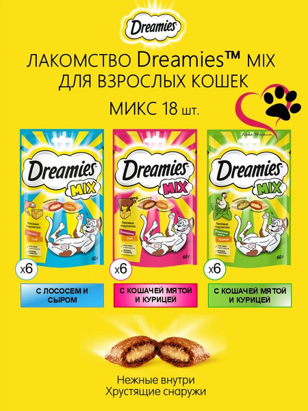 Лакомство Dreamies MIX для взрослых кошек, микс вкусов 18 шт х 60г ...