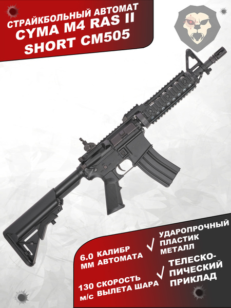 Страйкбольный автомат Cyma M4 RAS II Short CM505 (6 мм, RIS) купить на ...