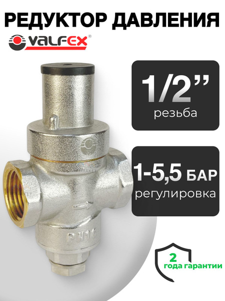 Редуктор давления 1/2'' VALFEX / VF.086.N.012 купить на OZON по низкой цене (2006997088)