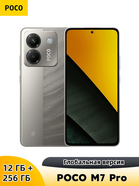 Смартфон Poco P M7 Pro 256 ГБ 12 ГБ Серый OLED/AMOLED 2 SIM купить c ...