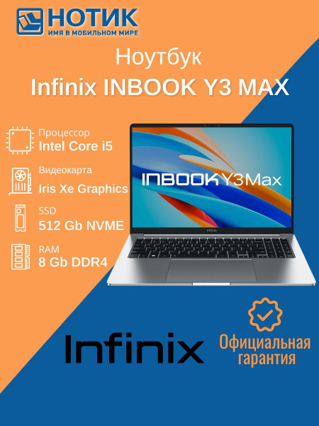 Ноутбук Infinix INBOOK Y3 MAX YL613 71008301569 98537 Intel Core i5 ...