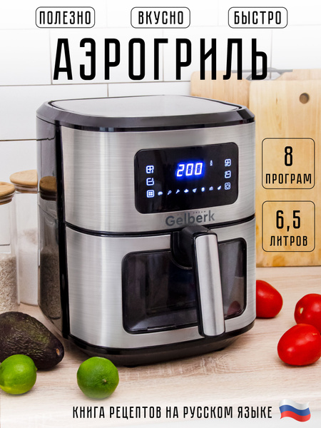 Аэрогриль электрический Gelberk GLA-600 6,5 л Гриль Фритюрница Духовка ...