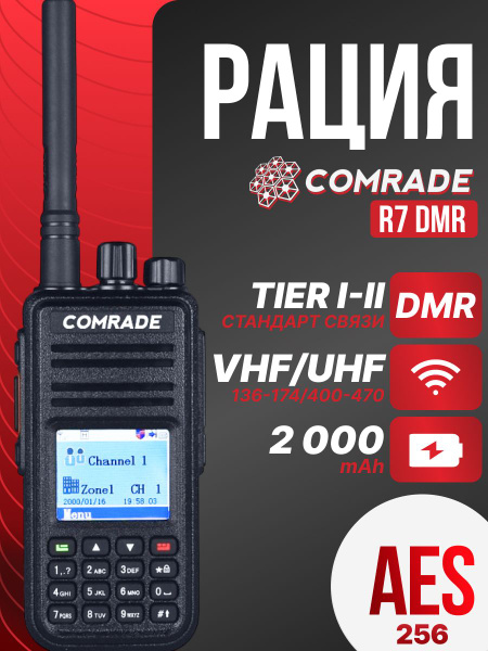 Радиостанция Comrade r7, 3000 каналов купить c доставкой на OZON по низкой цене (1794258596)