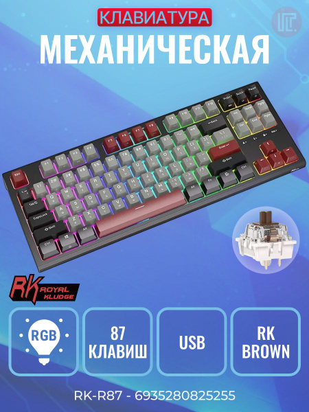 ROYAL KLUDGE Клавиатура игровая механическая проводная RK-R87, 87 ...