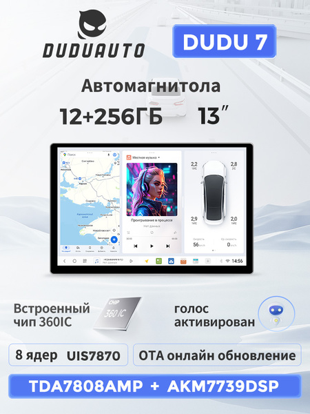 DUDUAUTO DUDU7 12/256GB автомагнитола,13 дюймов,UIS7870 8-ядерный процессор, DSP AKM7739 ...