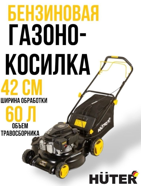 Газонокосилка бензиновая Huter GLM-460ST (5л.с., тканевый травосборник 60 л, 7 уровней высоты ...