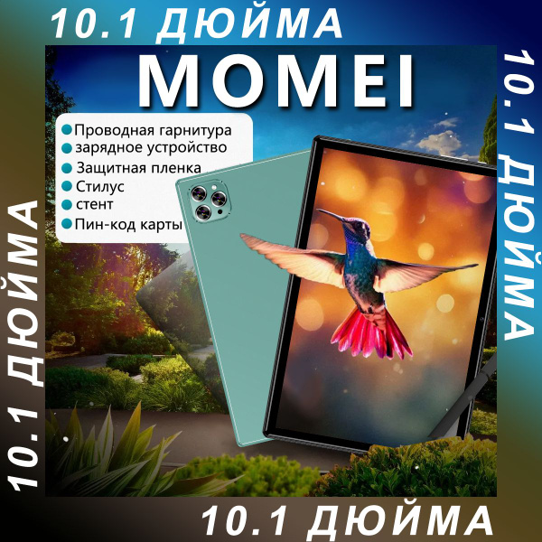 MOMEI Планшет PA15-512 10.1" IPS 2560x1600, 8 ГБ / 512 ГБ 8000 зеленый ...