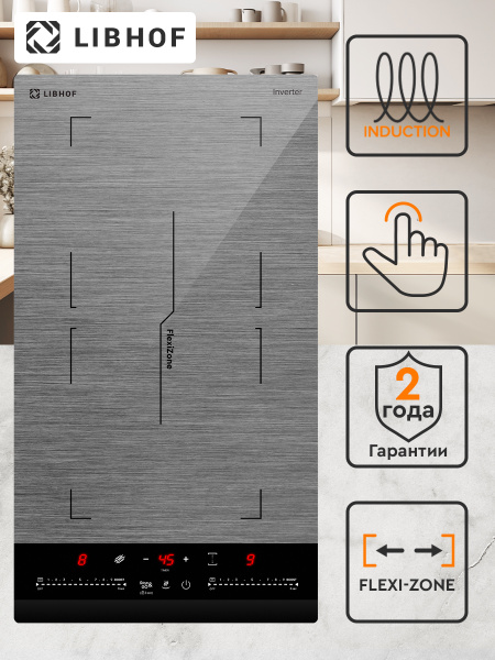 Индукционная варочная панель Libhof SB-302I / 2 конфорки / непрерывный нагрев / Flex Zone ...