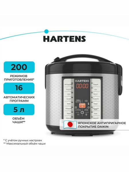 Hartens HMC-010.16F Мультиварка, 5 л, 860 Вт, 16 программ, черная, серебристая купить на OZON по ...