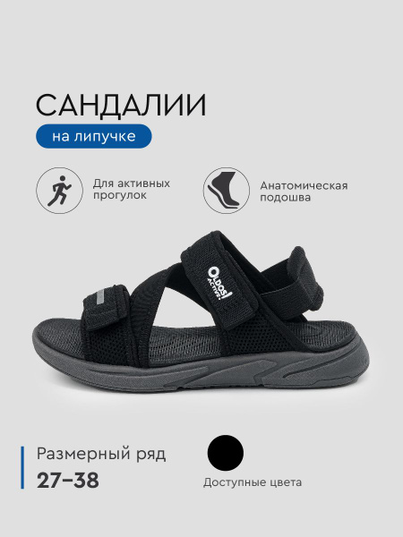 Сандалии Мальчики OLDOS, размер 30 Полиэстер, Термопластичная резина (ТПР) Легкая модель ...