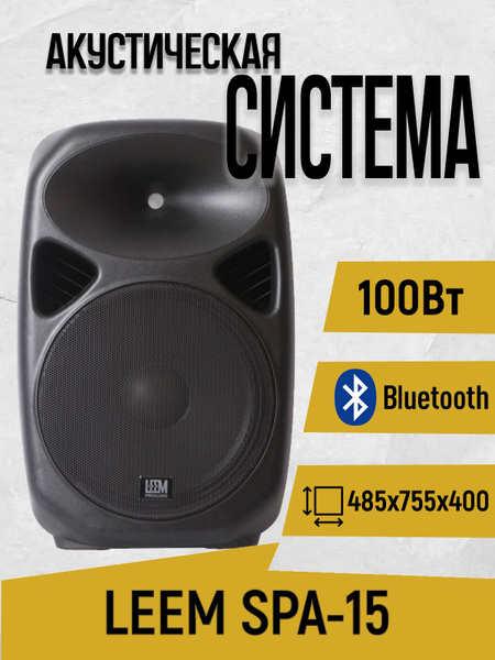 Активная акустическая система Leem SPA-15, мощность 100Вт, с поддержкой MP3, SD, USB, Bluetooth ...