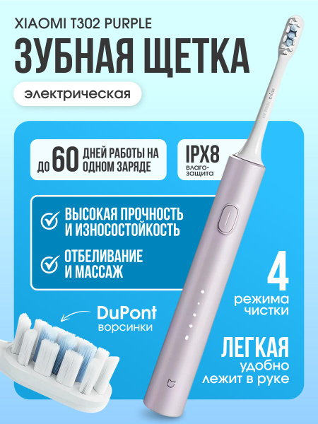 Xiaomi Электрическая зубная щетка T302 MES608 Purple, фиолетовый купить на OZON по низкой цене ...