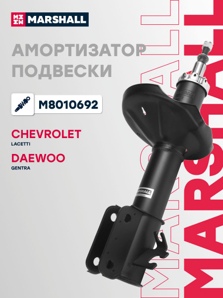 Амортизатор подвески (правый передний) CHEVROLET ШЕВРОЛЕ Lacetti ...