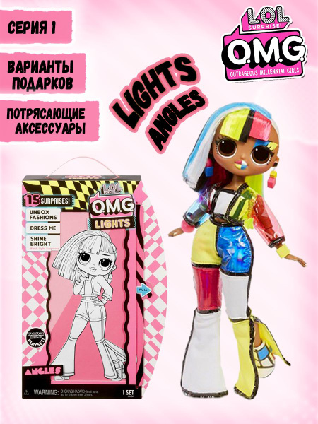 ЛОЛ СЮРПРАЙЗ кукла шарнирная MGA LOL Surprise OMG Lights Angles ...