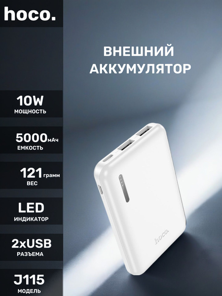 Внешний аккумулятор (Power Bank) hoco HOCO_J115 купить c доставкой на ...